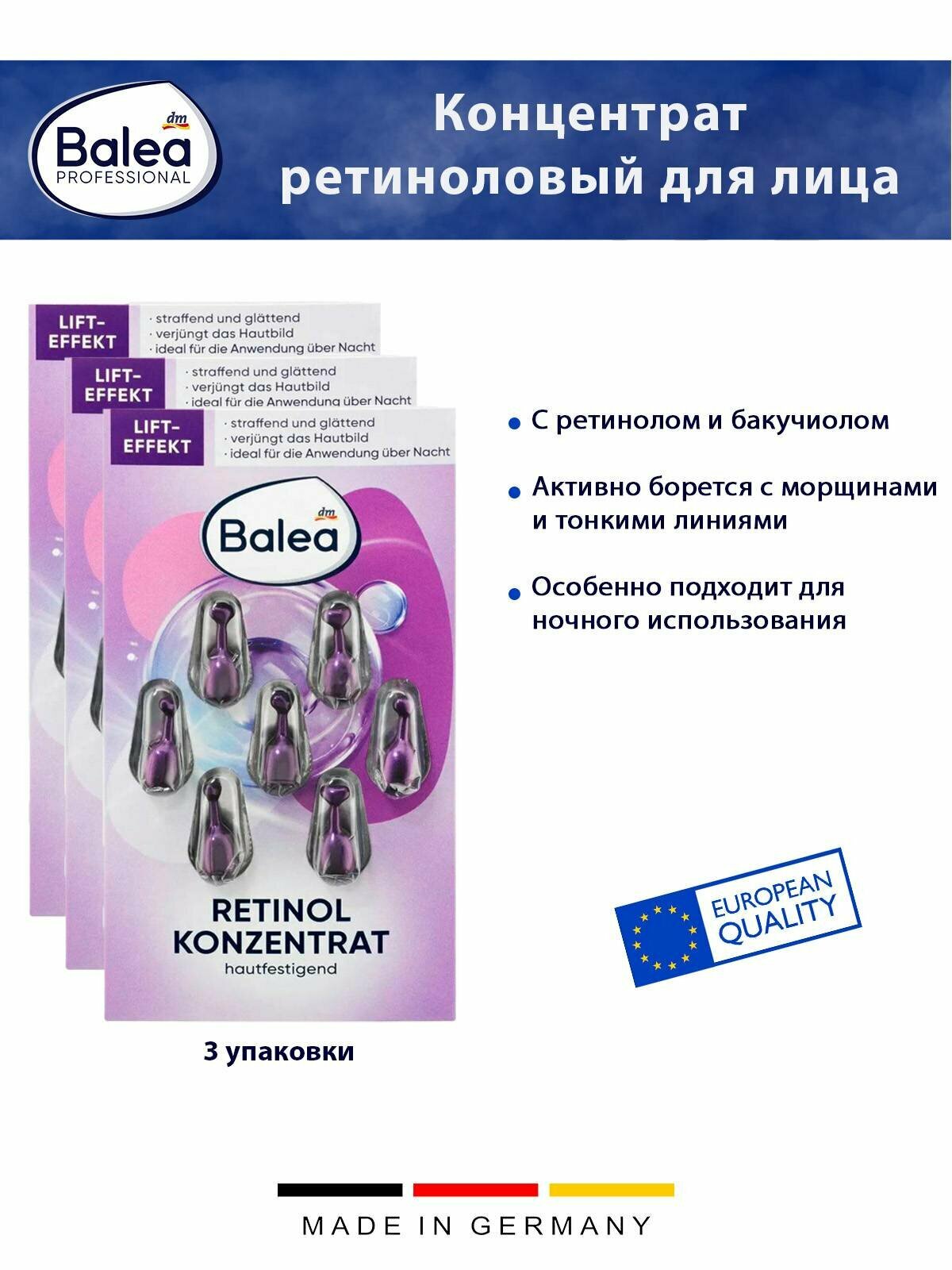 Концентрат ретиноловый Balea для лица, 7 капсул, 3 упаковки
