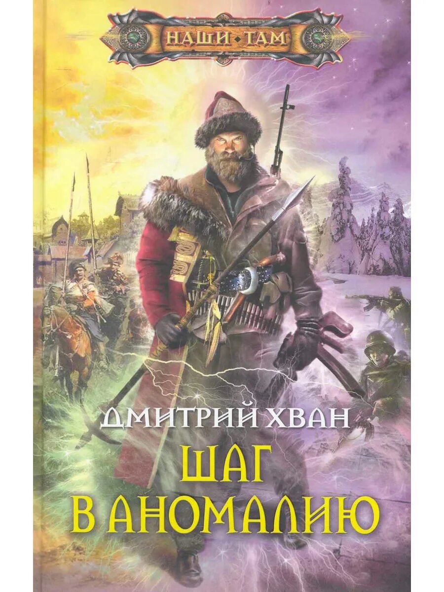 Шаг в аномалию