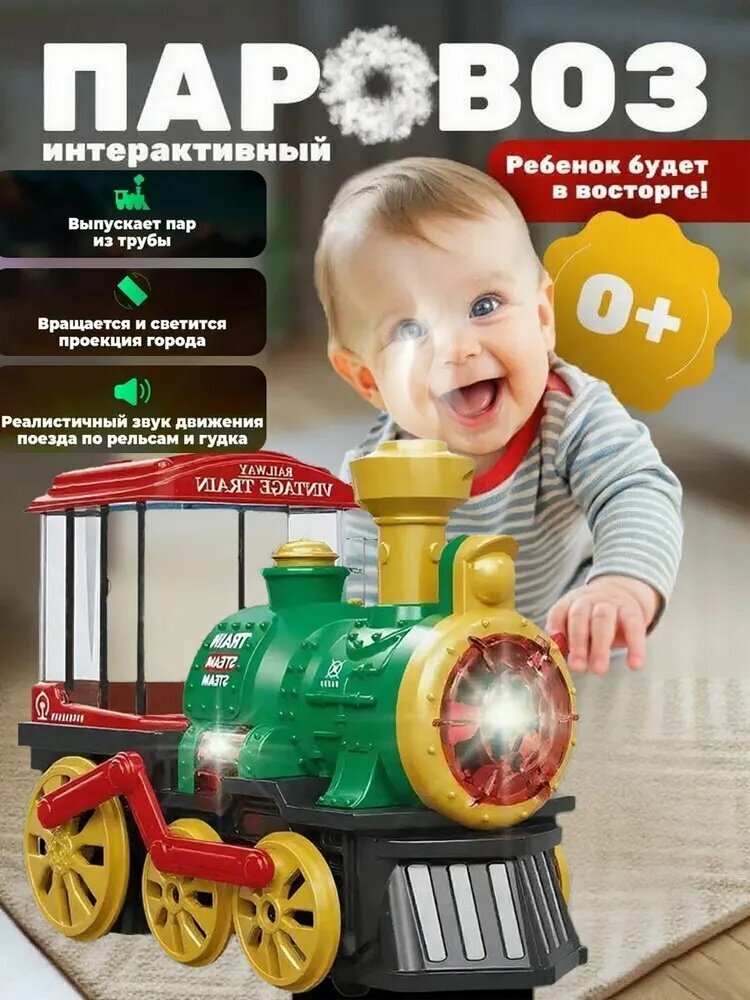 Игрушка-паровозик с электрическим распылителем/интерактивная музыкальная световая ретро-паровая