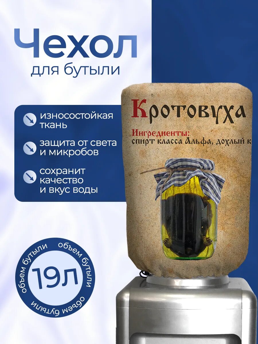 Чехол на бутыль с принтом 19 л для кулера с рисунком алкоголь