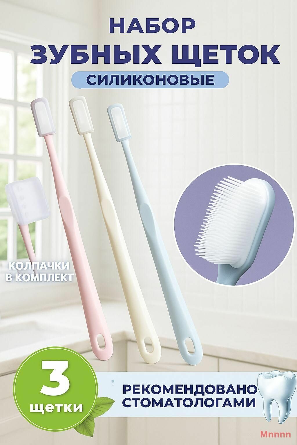 Зубная щетка