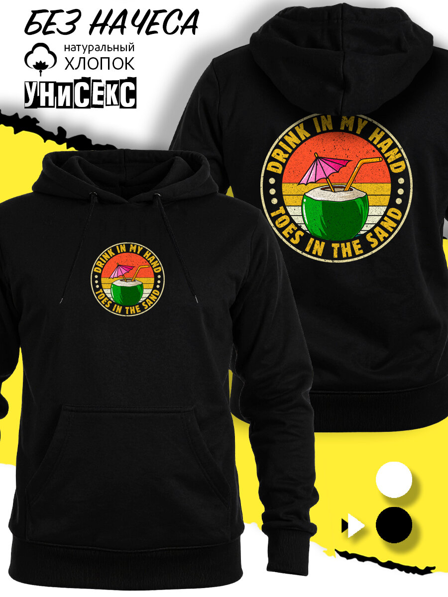 Худи SMAIL-P Толстовка свитшот кокос с трубочкой drink in my hand