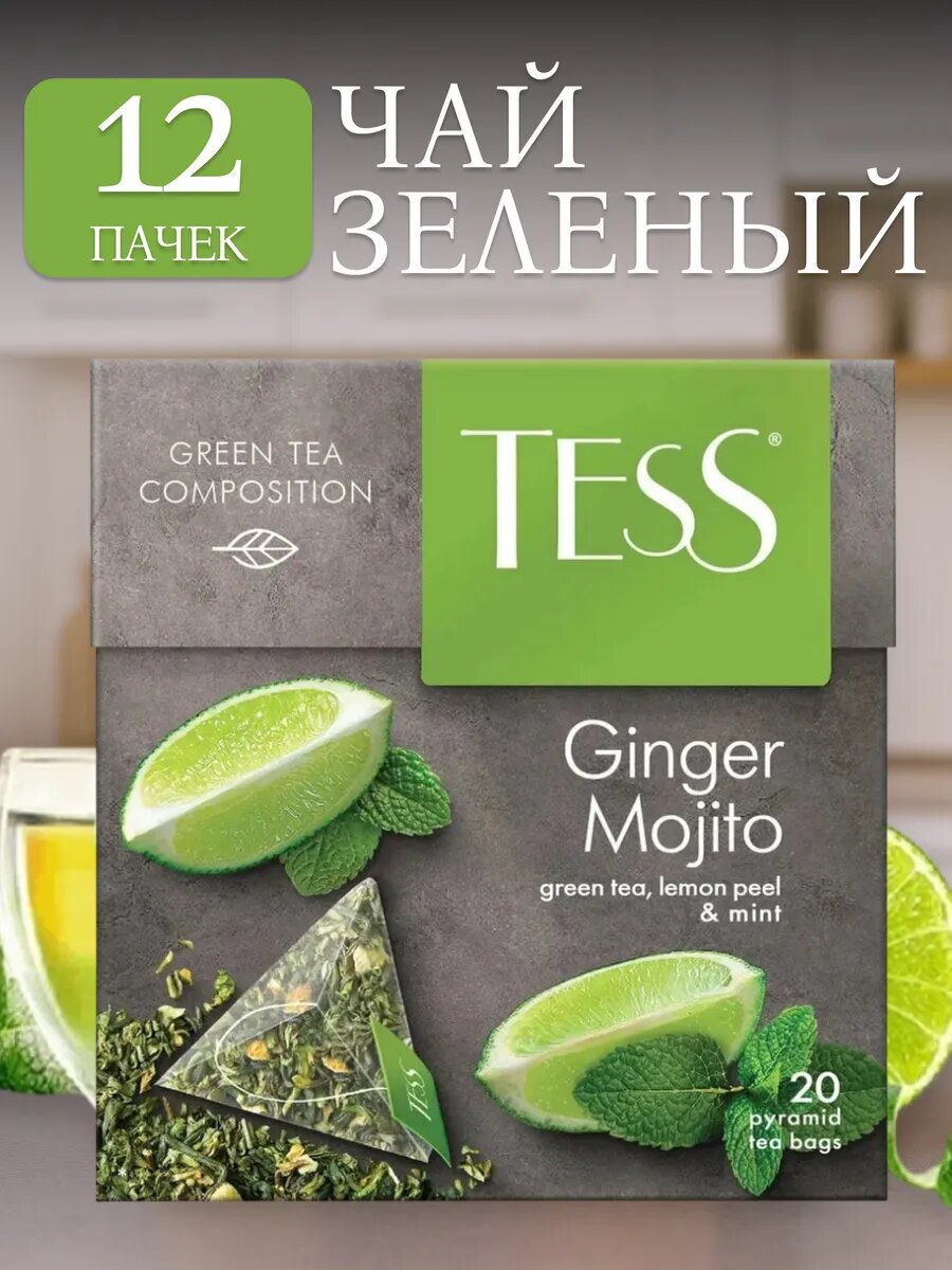 Чай зеленый Tess Ginger Mojito в пирамидках