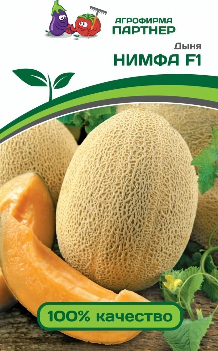 Дыня Нимфа F1