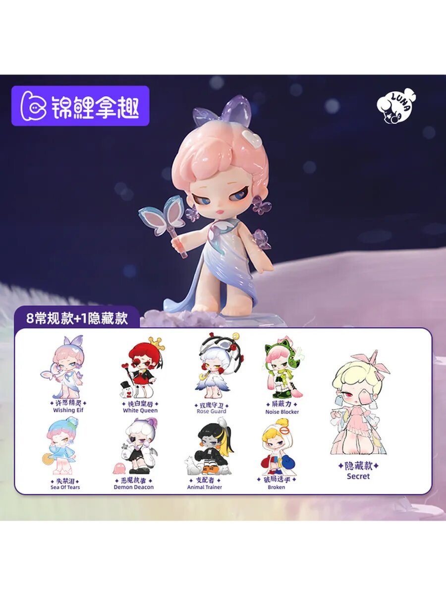 Фигурка-сюрприз Луна (коллекционная кукла, 10-11 см)