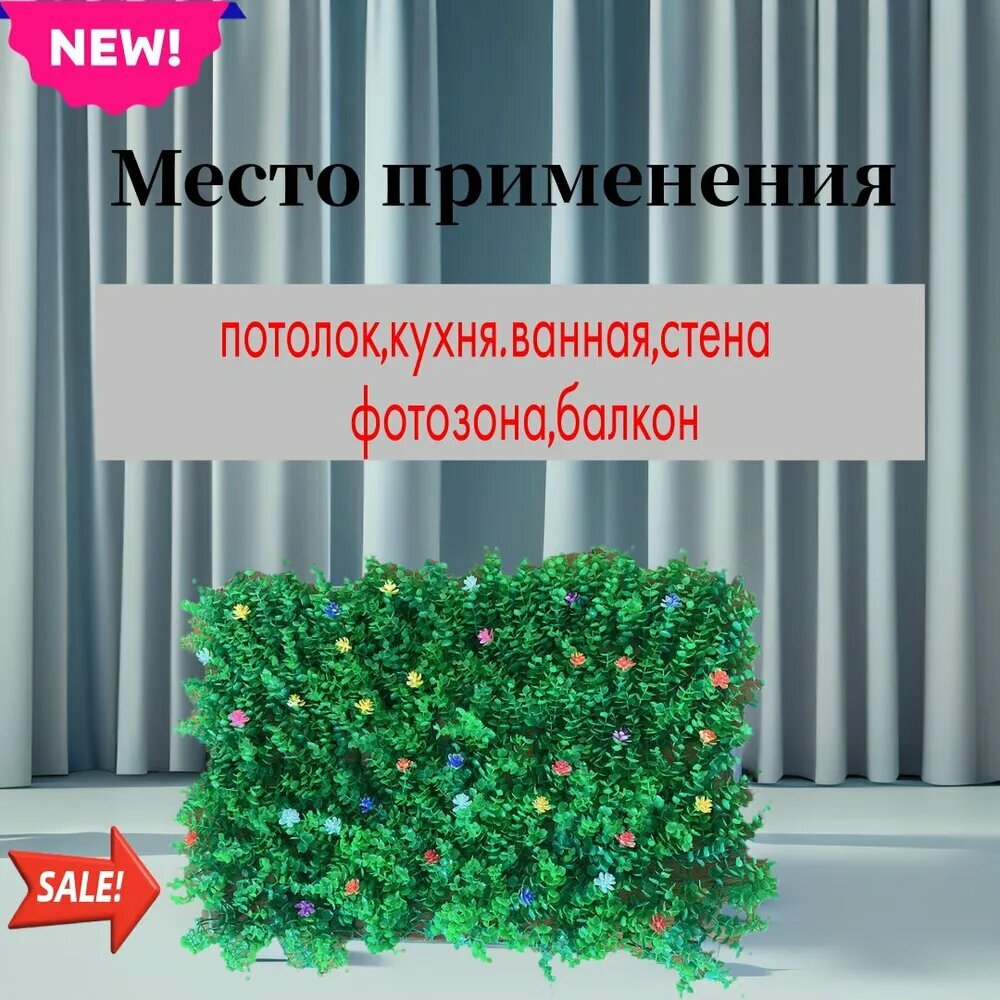 Коврик трава искусственная, 2 шт, 40х60 см, самшит с цветами на стену и пол, фитостена