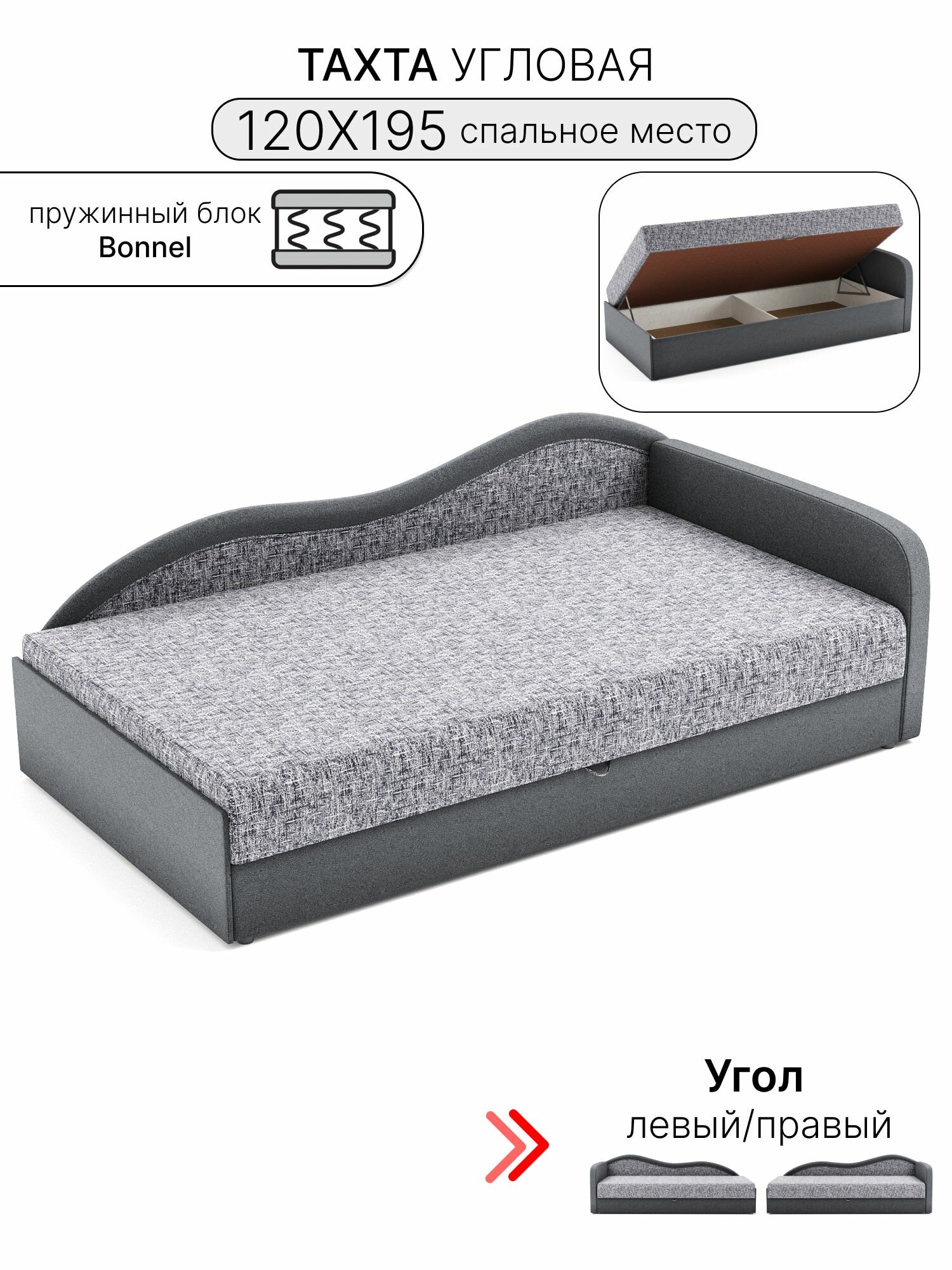 Кровать-тахта угловая 120х195 см, с ящиком для белья, пружинный блок, обивка флок серый
