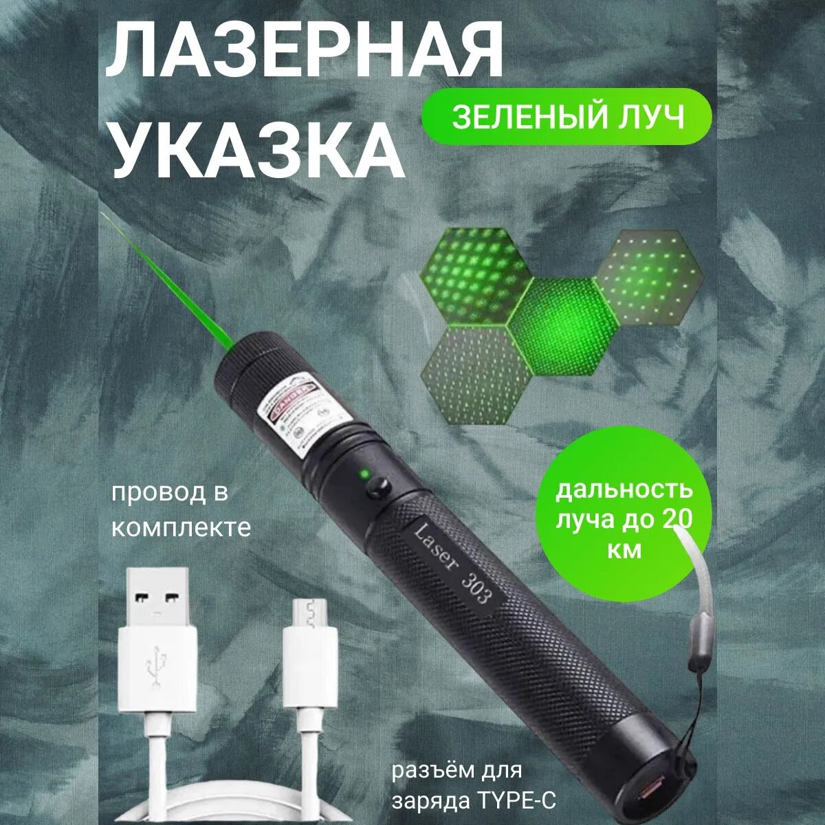 Лазерная указка