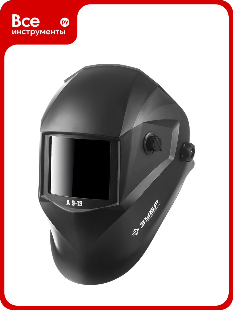 Маска сварщика с автоматическим светофильтром ЗУБР А, затемнение-13, для защиты лица и глаз сварщика от яркого светового