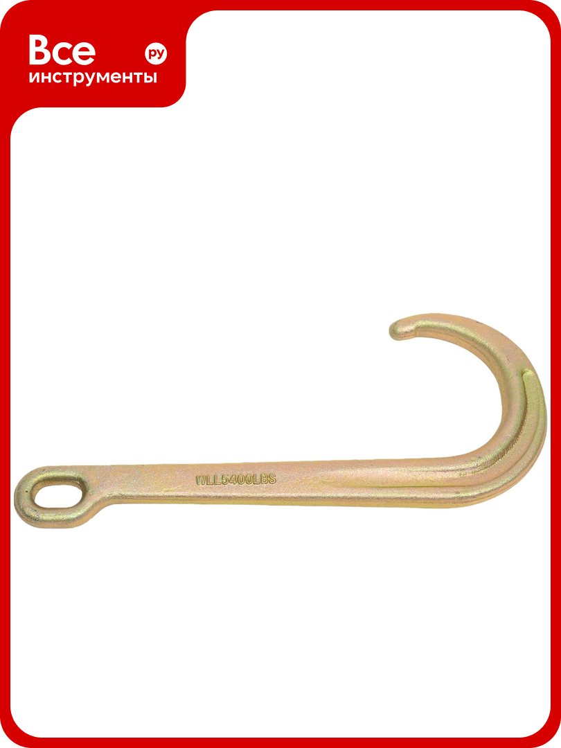 Крюк эвакуаторный большой UVE 0216 для захвата транспортного