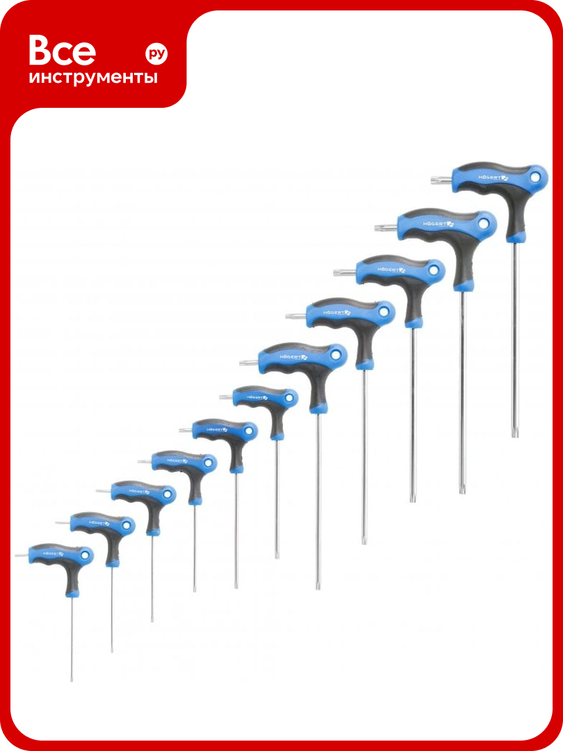 Набор ключей Torx torx security, тип "Т" 10 шт, для удобного и надежного захвата