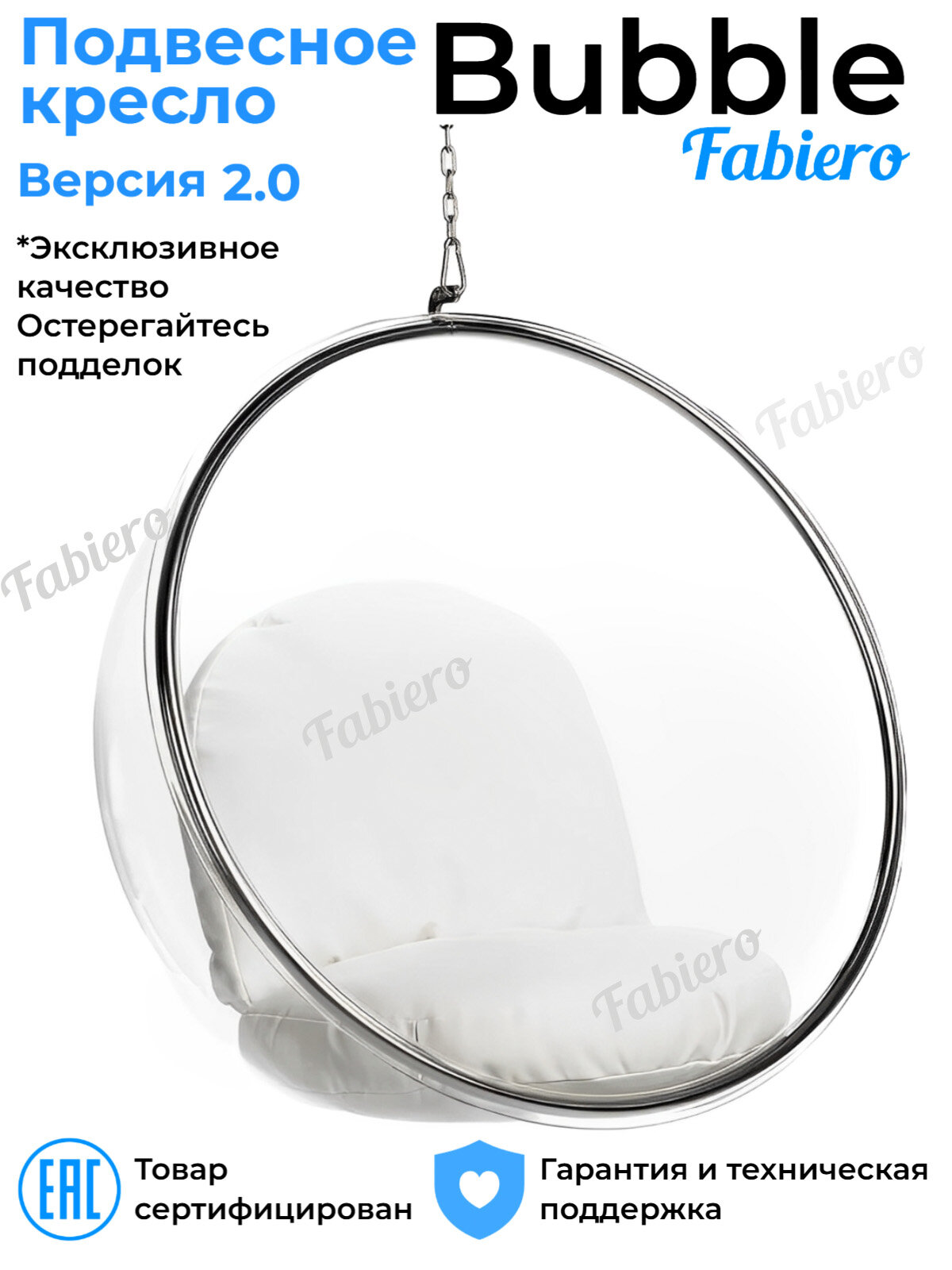 Кресло Bubble сhair (Бабл) Fabiero подвесное прозрачное, 106х106х65 см