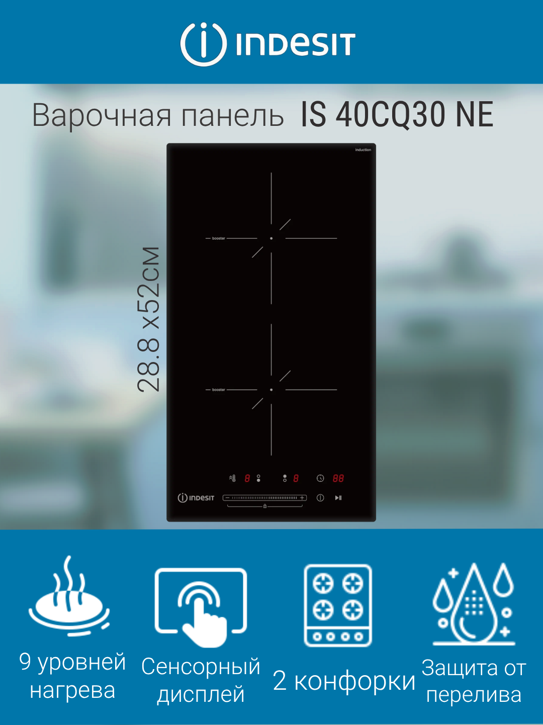 Индукционная варочная панель Indesit IS 40CQ30 NE, 2 конфорки, цвет черный