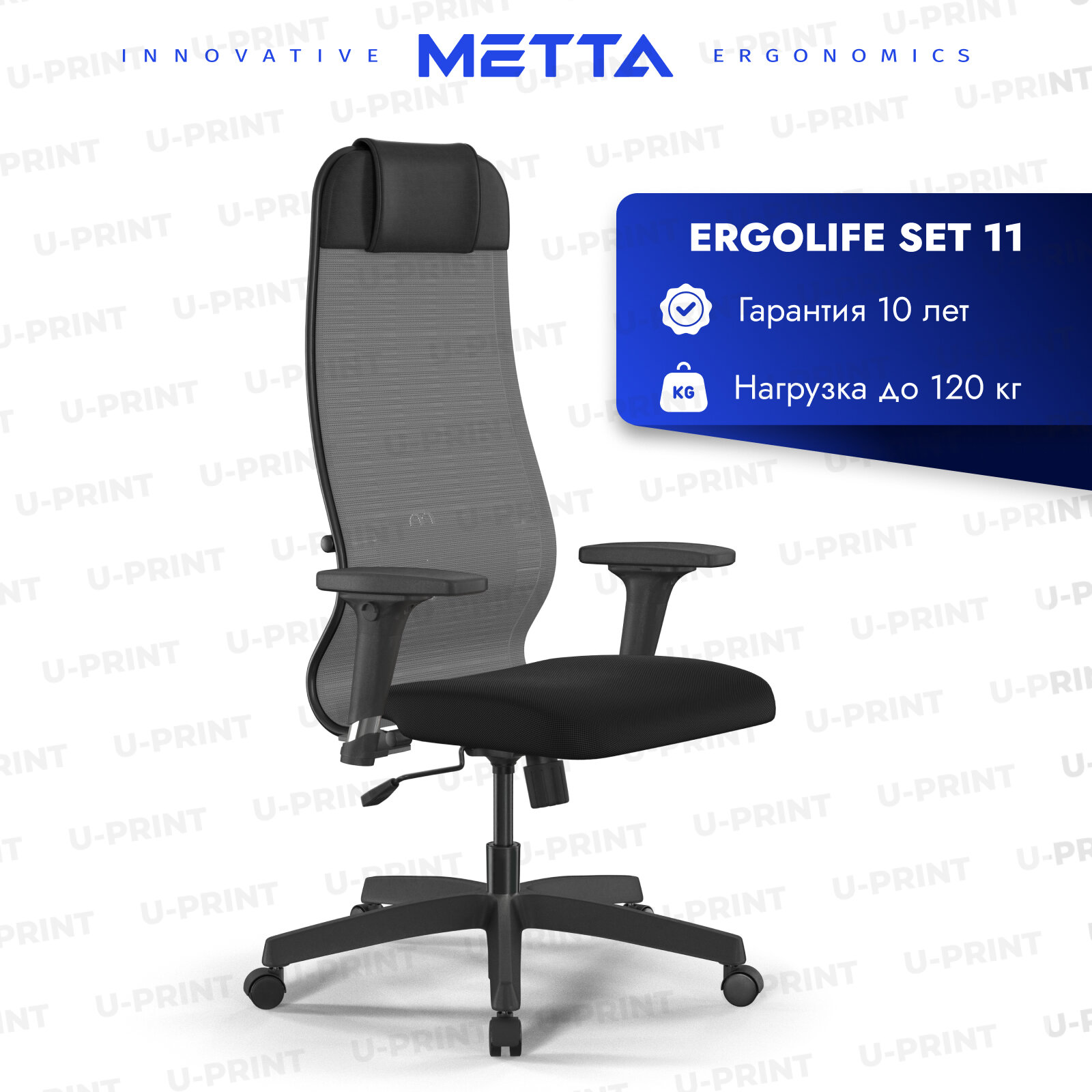 Кресло Метта ErgoLife Set 11, пластик, серый/черный [МЕТТА-11(MPRU)/подл.200/осн.001]