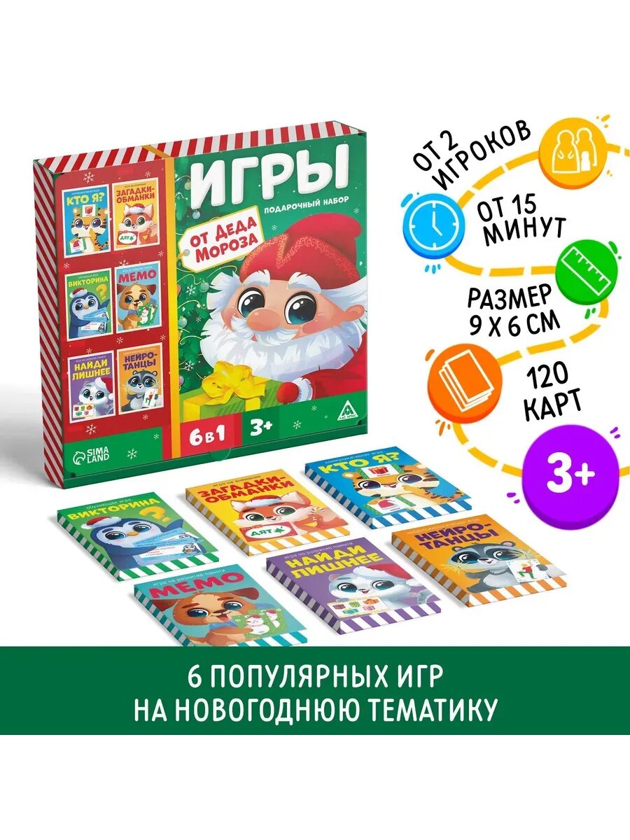 Новогодний набор Игры от Деда Мороза 6 в 1
