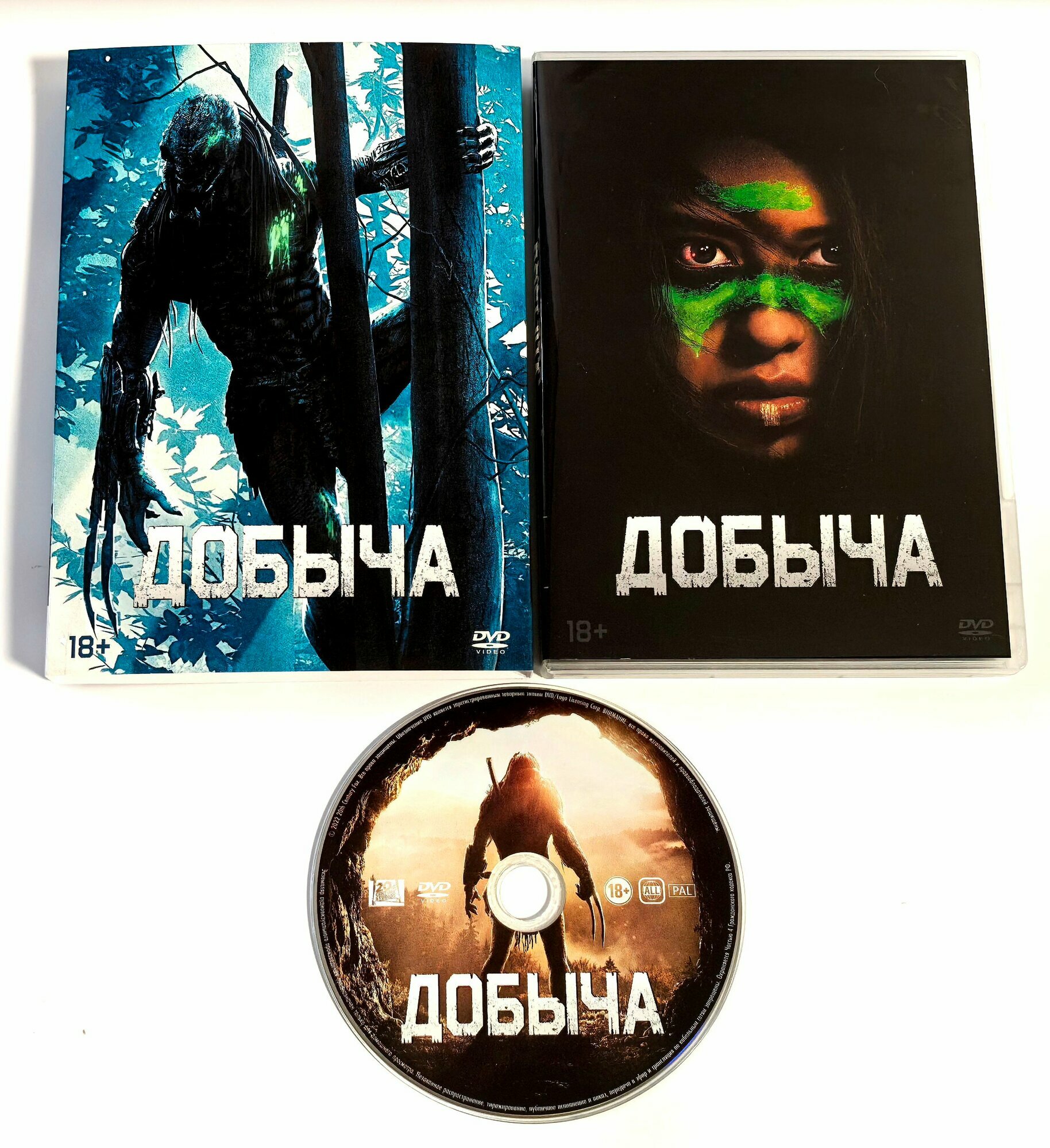 Фильм. Добыча. Prey (2022, DVD диск) ужасы, фантастика, боевик с Эмбер Мидфандер, Дакотой Биверс, Дэйн ДиЛьегро / 18+, литье, рукав