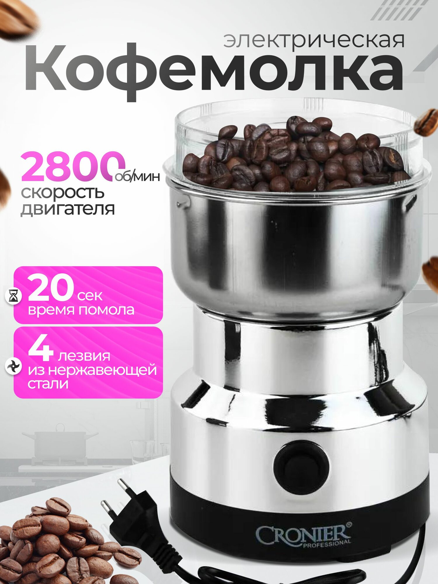 AxiomTech Кофемолка измельчитель для специй и орехов 300 Вт, объем 110 г