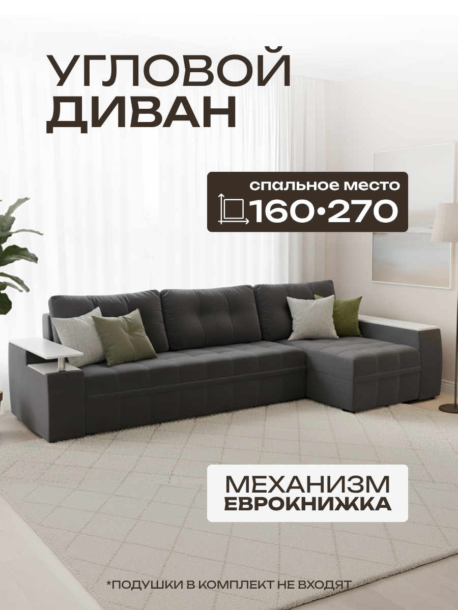 Диван угловой (правый) большой габарит 329*170 см независимый пружинный блок еврокнижка с ящиком для хранения белья