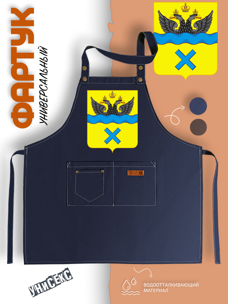 Фартук кухонный герб города Оренбург универсальный с принтом поварской