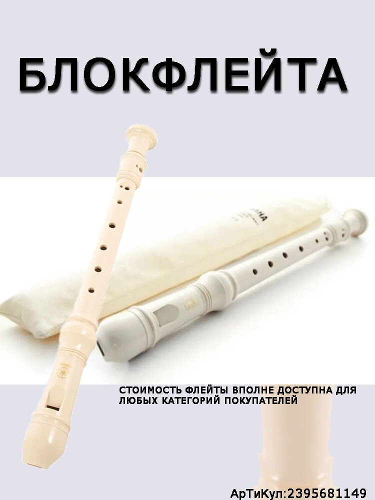 Блокфлейта