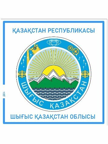 Восточно-Казахстанская область. Казахстан. Магнит на память