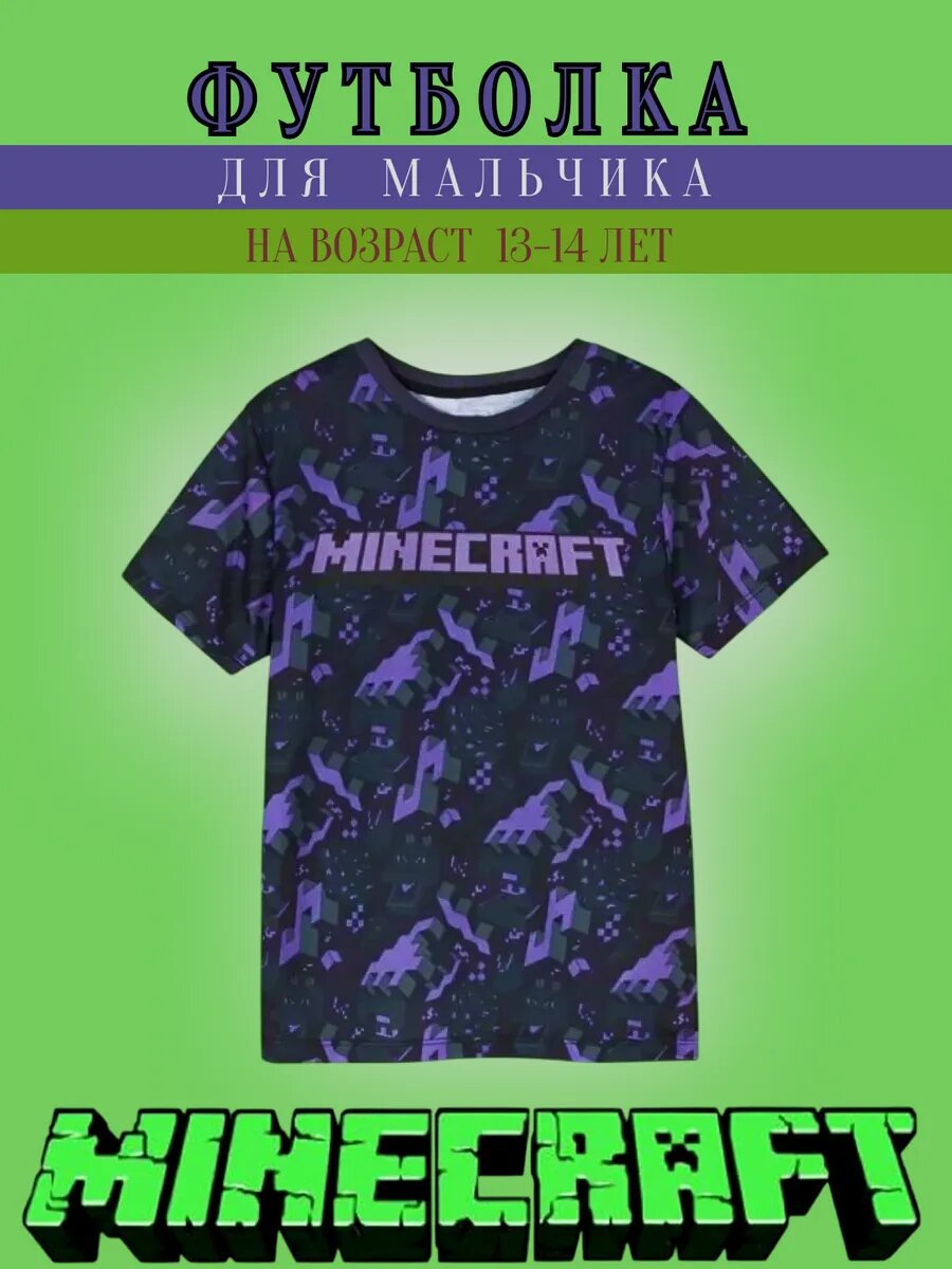 Футболка  майнкрафт