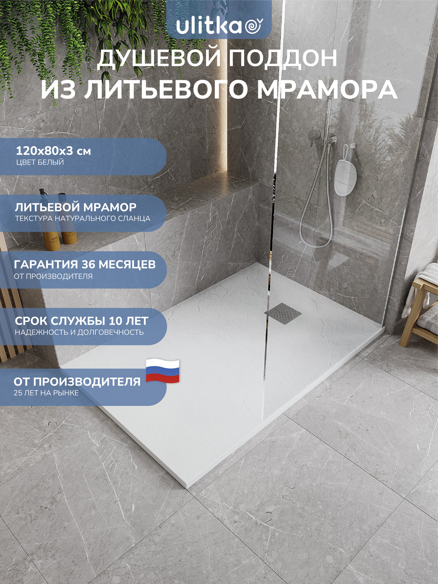 Поддон для душа 120х80 см. Ulitka Lava литьевой мрамор, цвет белый