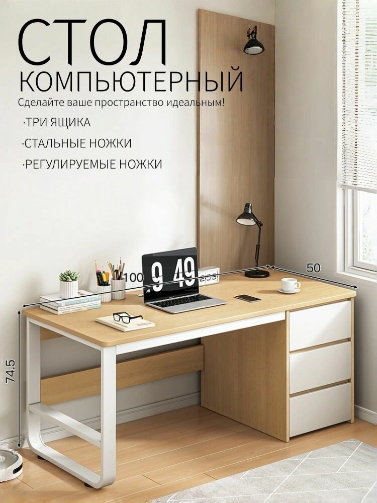 Компьютерный стол из дсп и стали с тремя ящиками и регулируемыми ножками для спальни, гостиной, кабинета и общежития