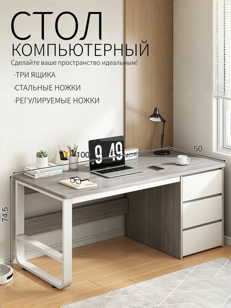Компьютерный стол из дсп и стали с тремя ящиками и регулируемыми ножками для спальни, гостиной, кабинета и общежития