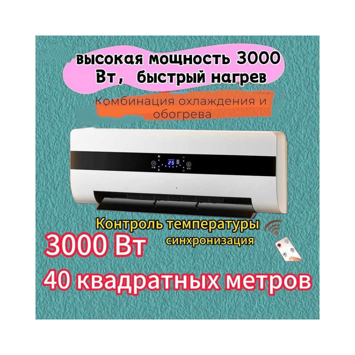Обогреватель, настенный электронагреватель мощностью 3000 Вт, белый, дистанционное управление
