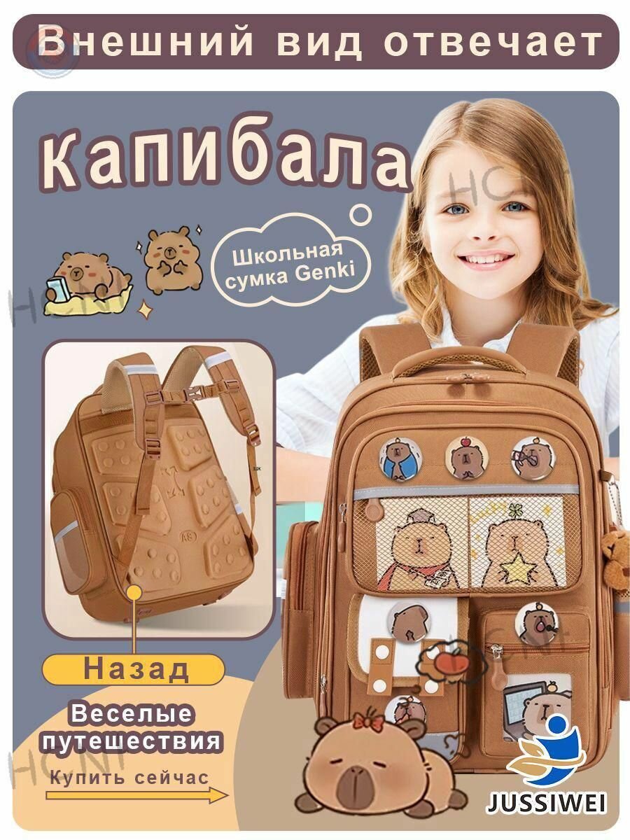 Школьный рюкзак для девочек 6-12 лет с милой капибарой, эргономичная сумка с анатомической спинкой и светоотражателями, большой органайзер для учебников и канцелярии