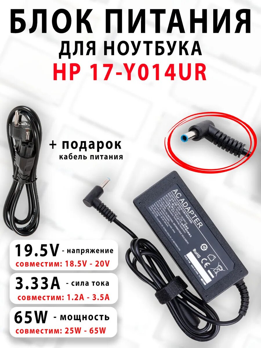 Зарядка для ноутбука HP 17-Y014UR