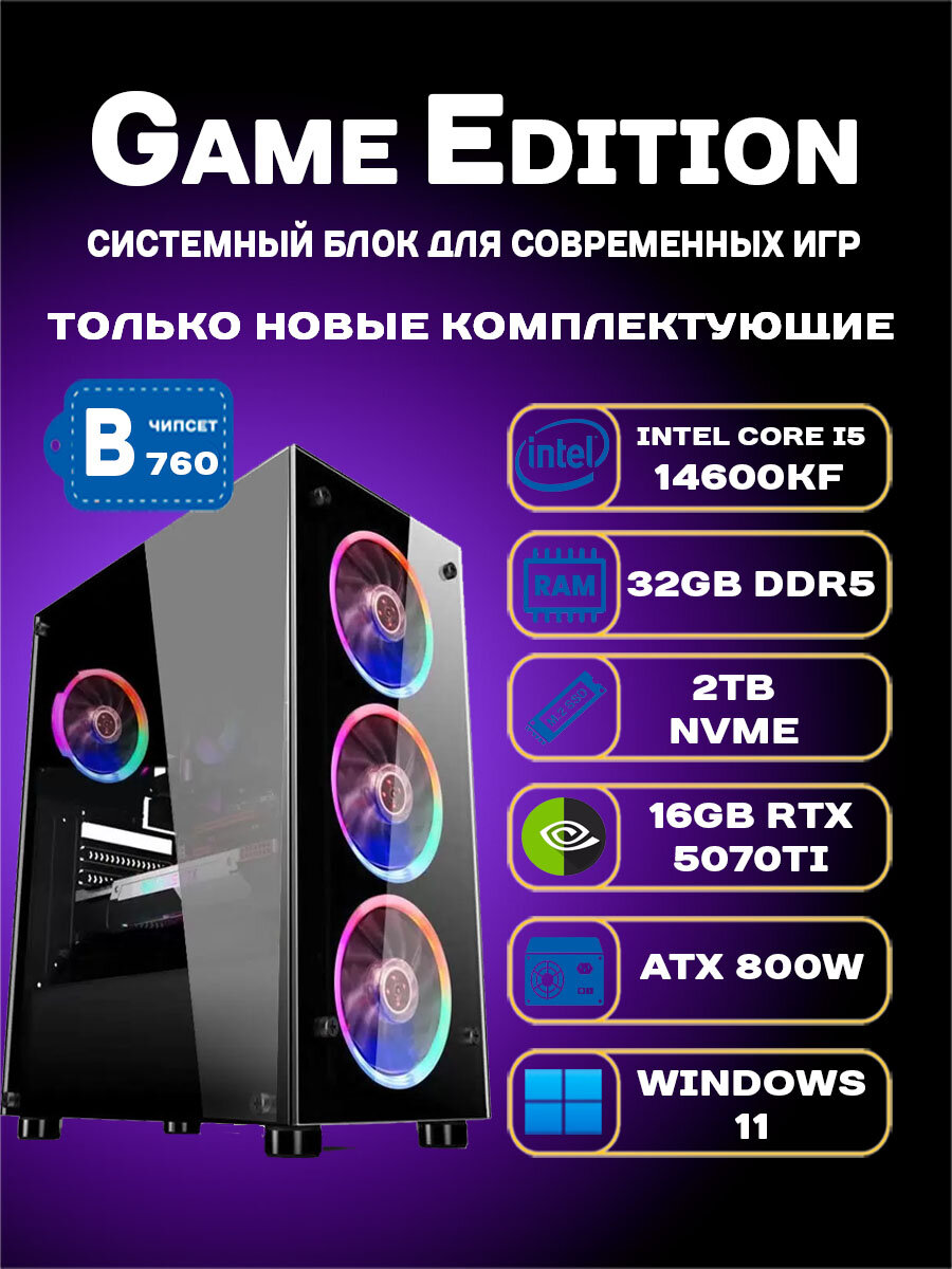 Игровой компьютер Onci Intel Core i5 14600KF, DDR5 32GB, 2048GB SSD m.2, 16Gb RTX 5070Ti, БП 800W, Windows 11