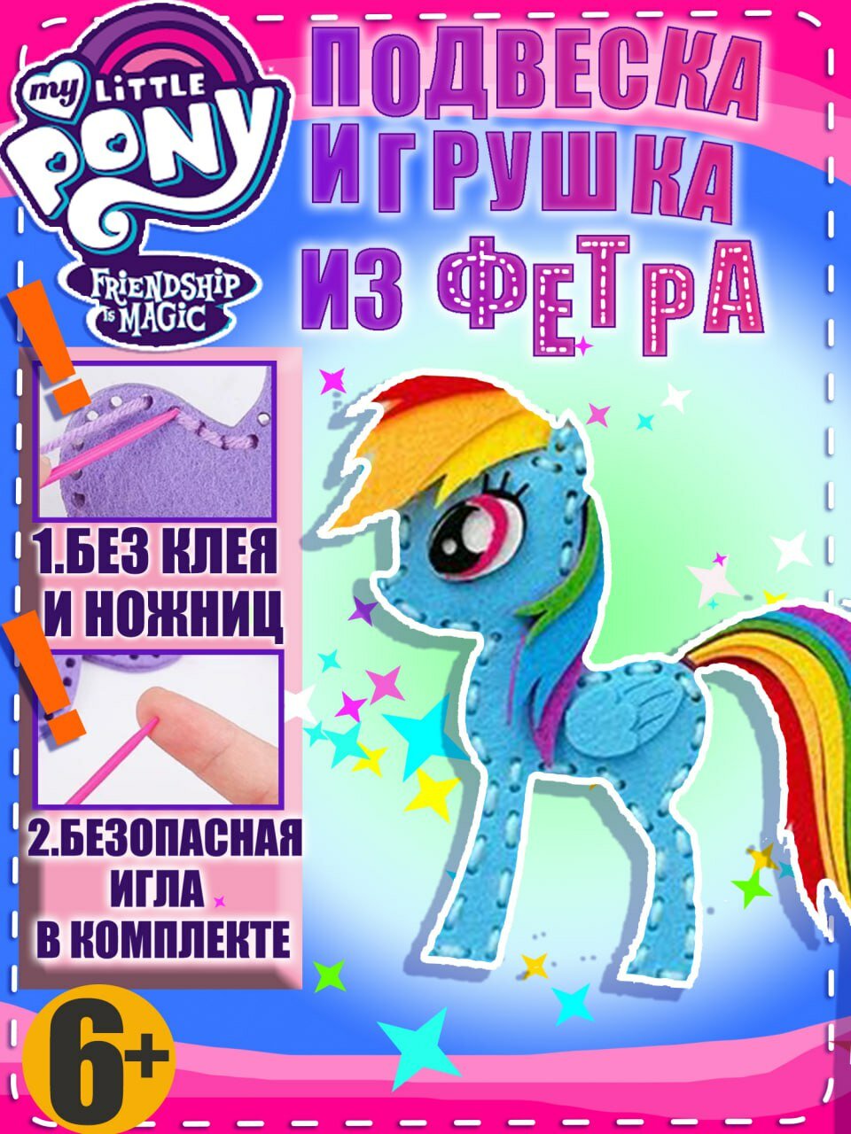 Набор для шитья игрушек из фетра своими руками Май Литтл Пони-My little pony/ Радуга Дэш-Rainbow Dash