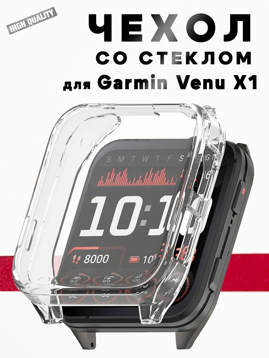 Для Garmin Venu X1 чехол с защитой экрана - прозрачный