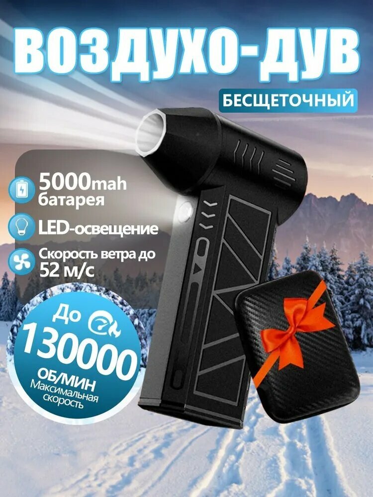 Воздуходувка,180Вт