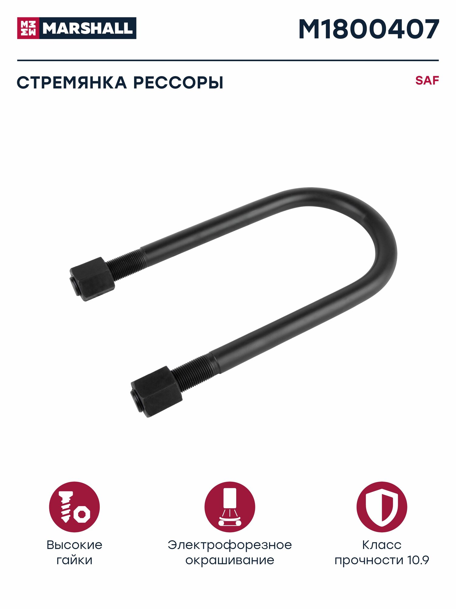 Стремянка рессоры SAF (M24x134/327x75) с гайками