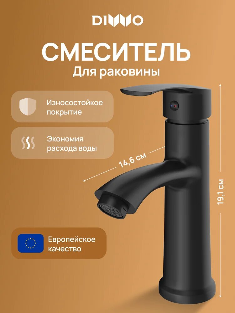 Смеситель для раковины DIWO Суздаль D02010BK черный, матовый, кран для ванной в раковину, рычажный, с керамическим картриджем