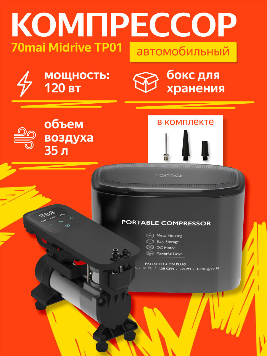 Автомобильный компрессор 70mai Midrive TP01, автоматический, с цифровым манометром