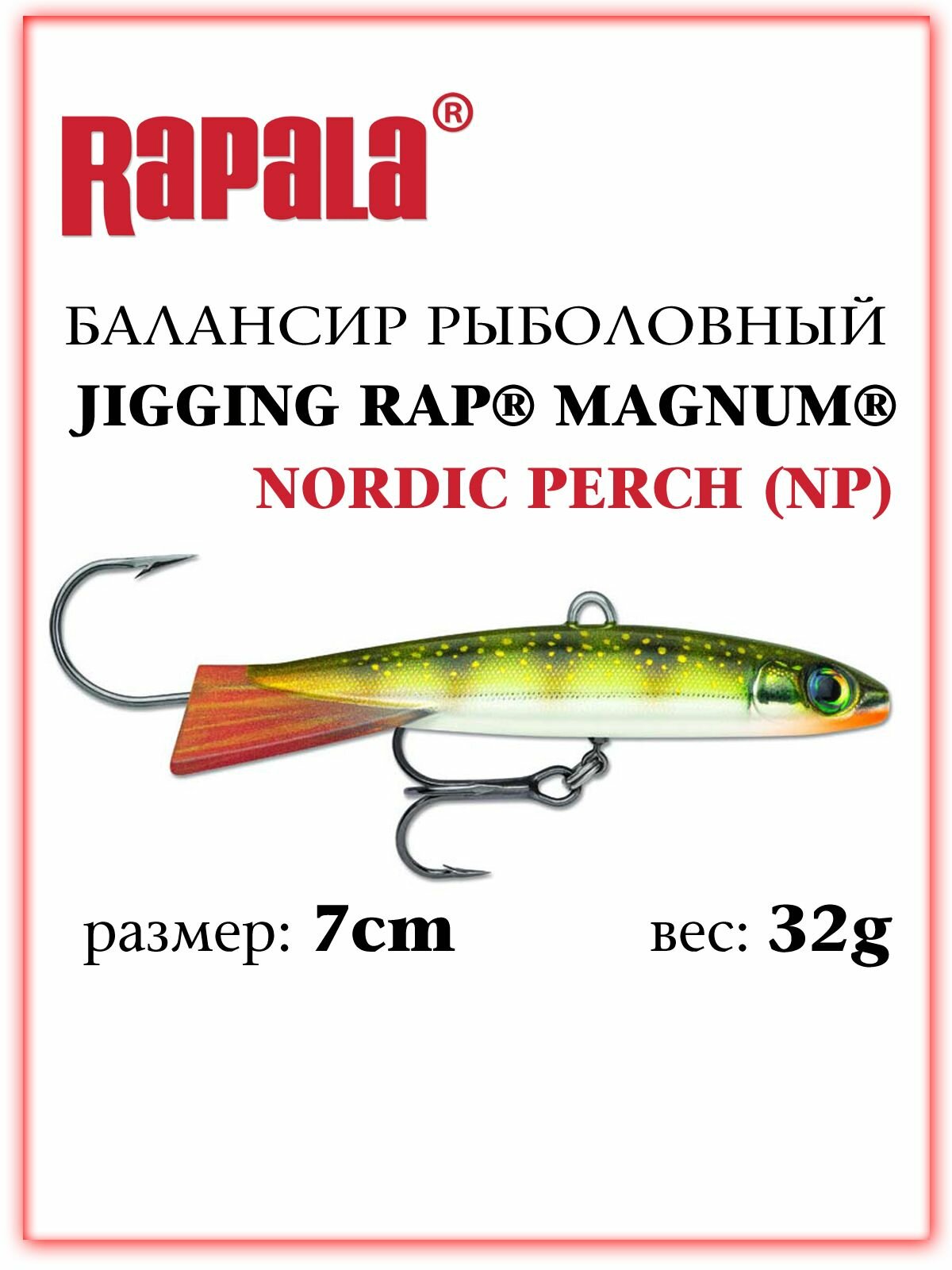 Балансир для зимней рыбалки Rapala Jigging Rap Magnum 7см 32гр JRM07 NP