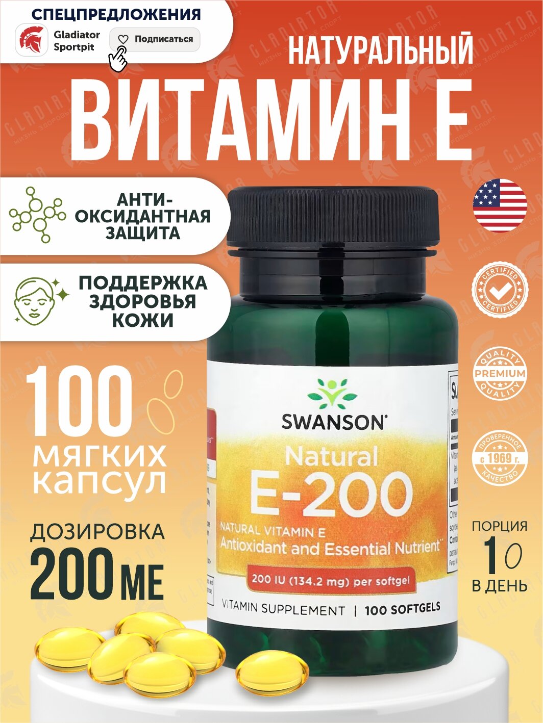 Витамин Е, Swanson Natural E-200, 200 IU, 100 гелевых капсул
