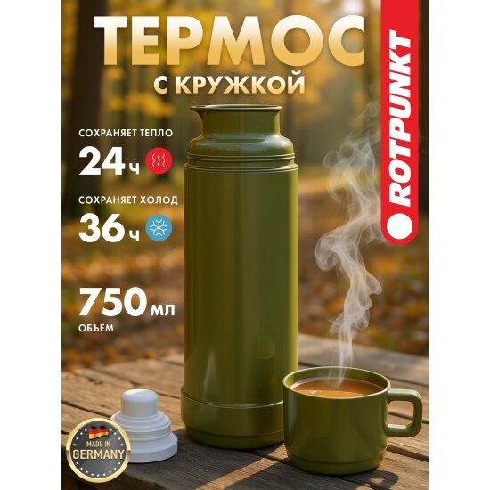 Термос Rotpunkt 603 JESPER, 750мл, olive (603-08-09-0)