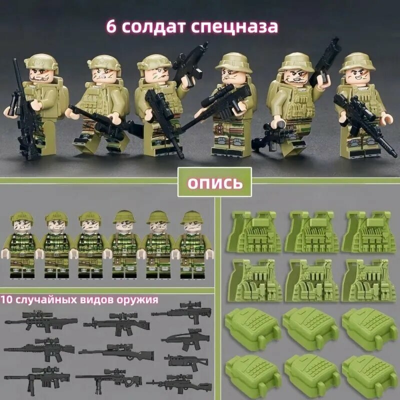 Лего игра Спецназ в составе 6 человек/Детские развивающие игрушки/Вооруженные силы