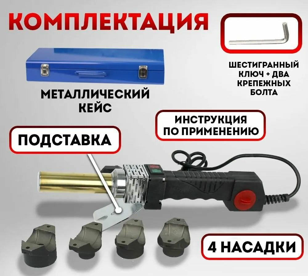 М15/4/ Аппарат для сварки пластиковых труб аквапром АСП-2.0 (М15/4), 2000 Вт