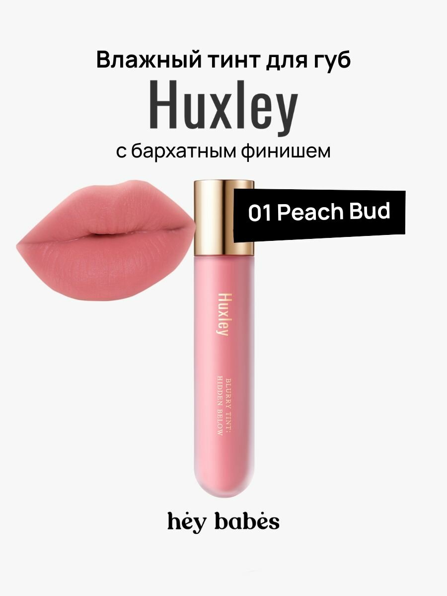 Тинт для губ Huxley Blurry Tint Hidden Below, влажный тинт с бархатным финишем , тон 01 Peach Bud, 4,5 г