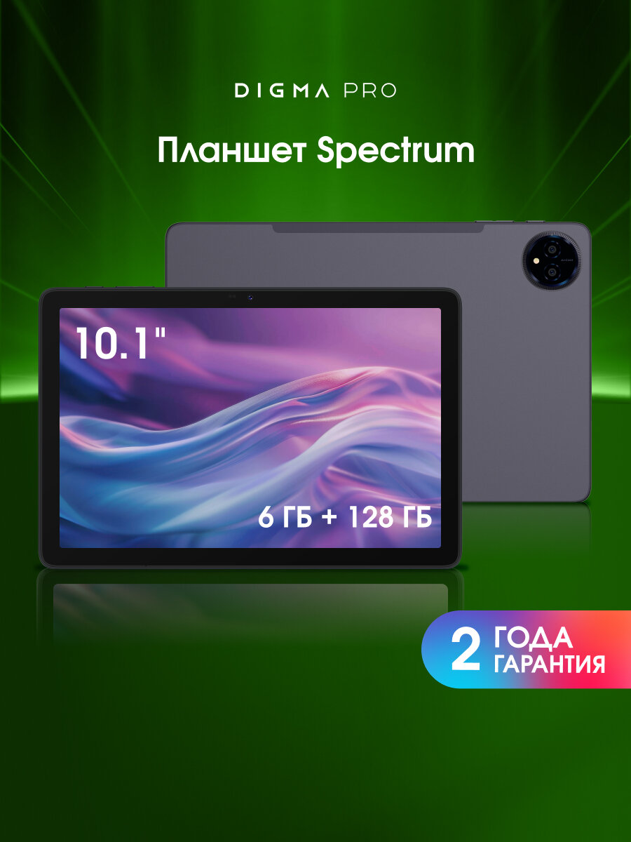 10.1" Планшет DIGMA PRO Spectrum 6/128 GB T606 4G, 1280 x 800, Android 14, темно-серый [ta2d0p02]