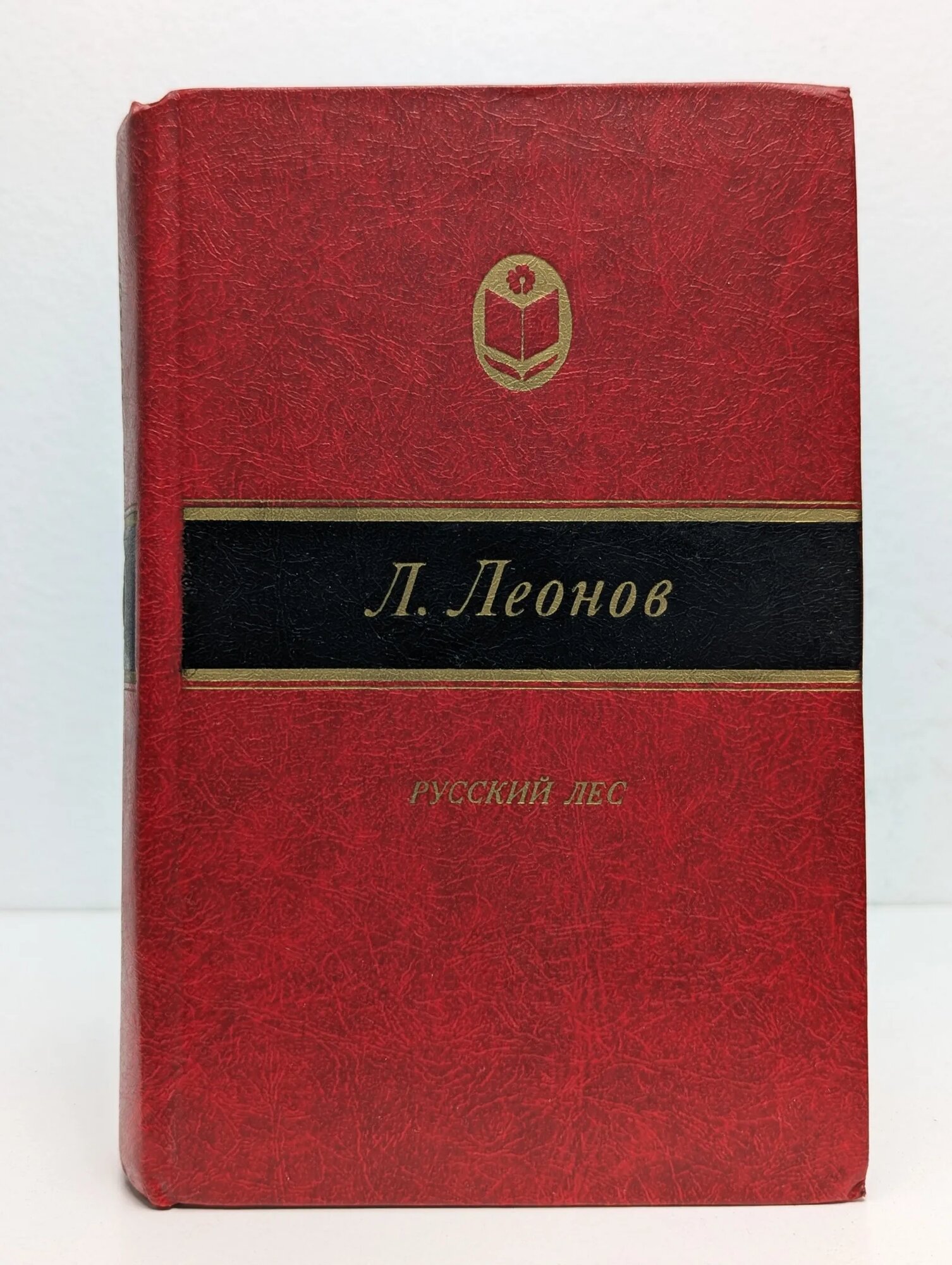 Русский лес Леонов Леонид Максимович 1982