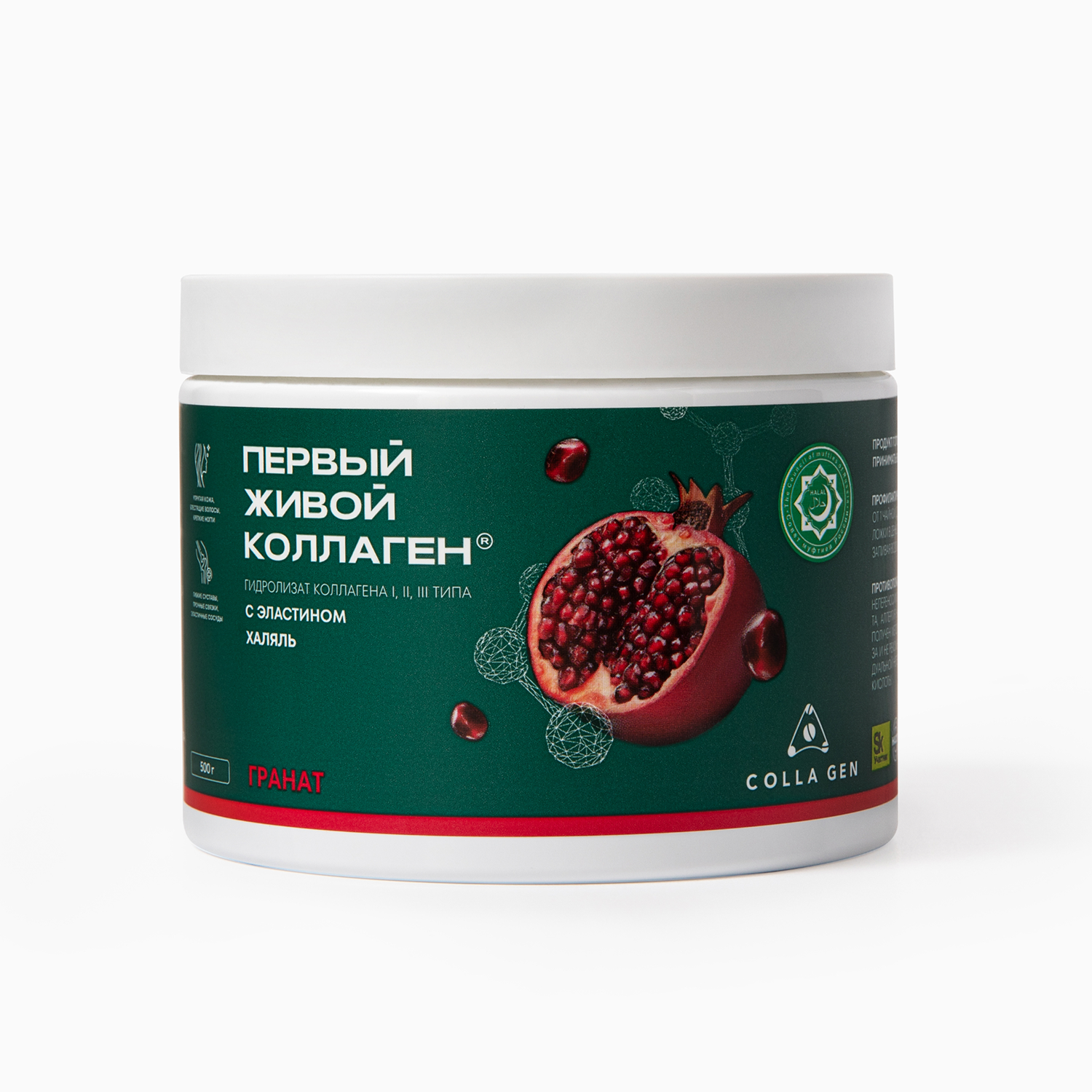Живой коллаген халяль со вкусом гранат, 500 г, курс на 1,5 месяца