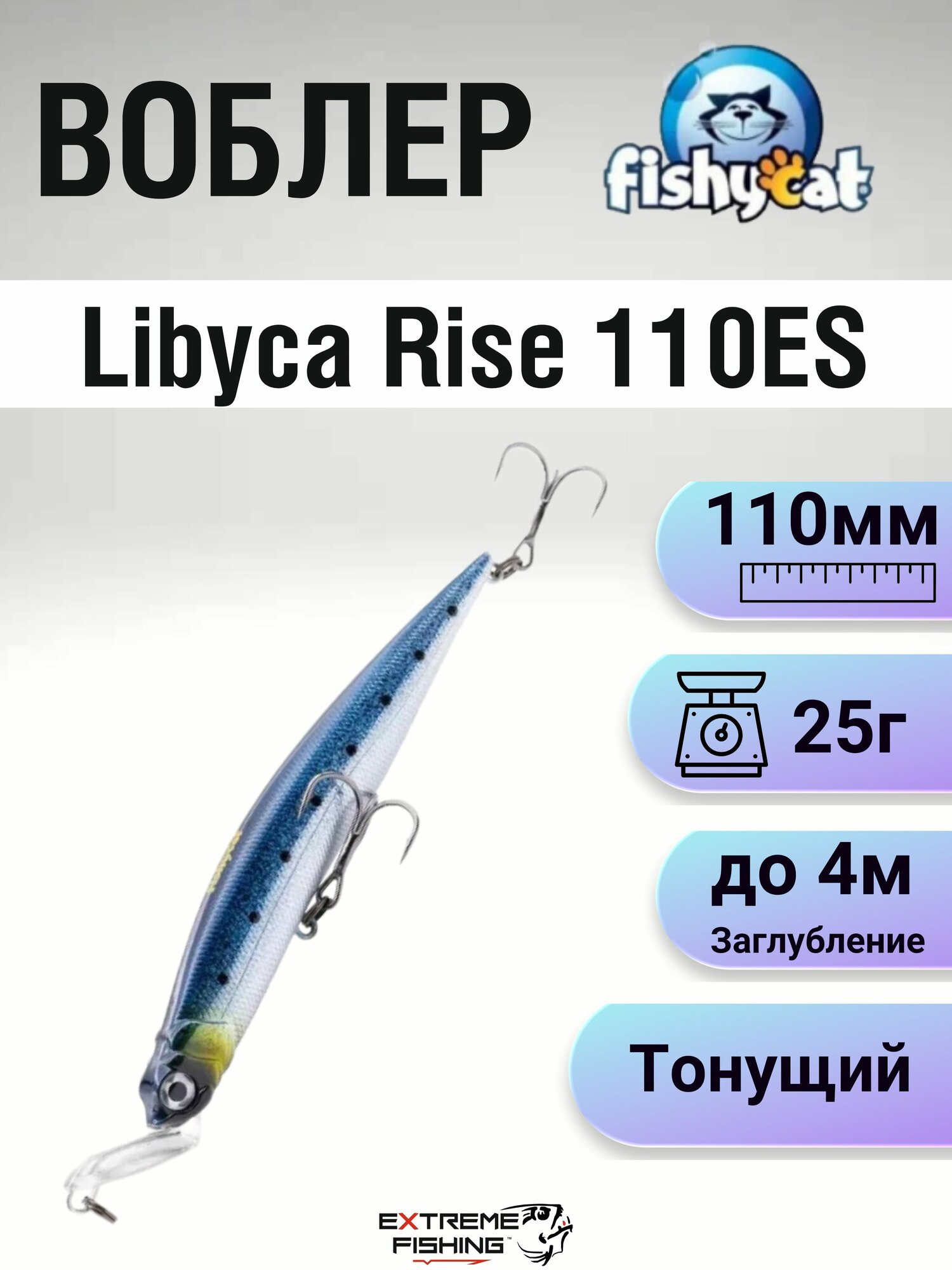 Воблер Fishycat Libyca Rise 110ES, R08