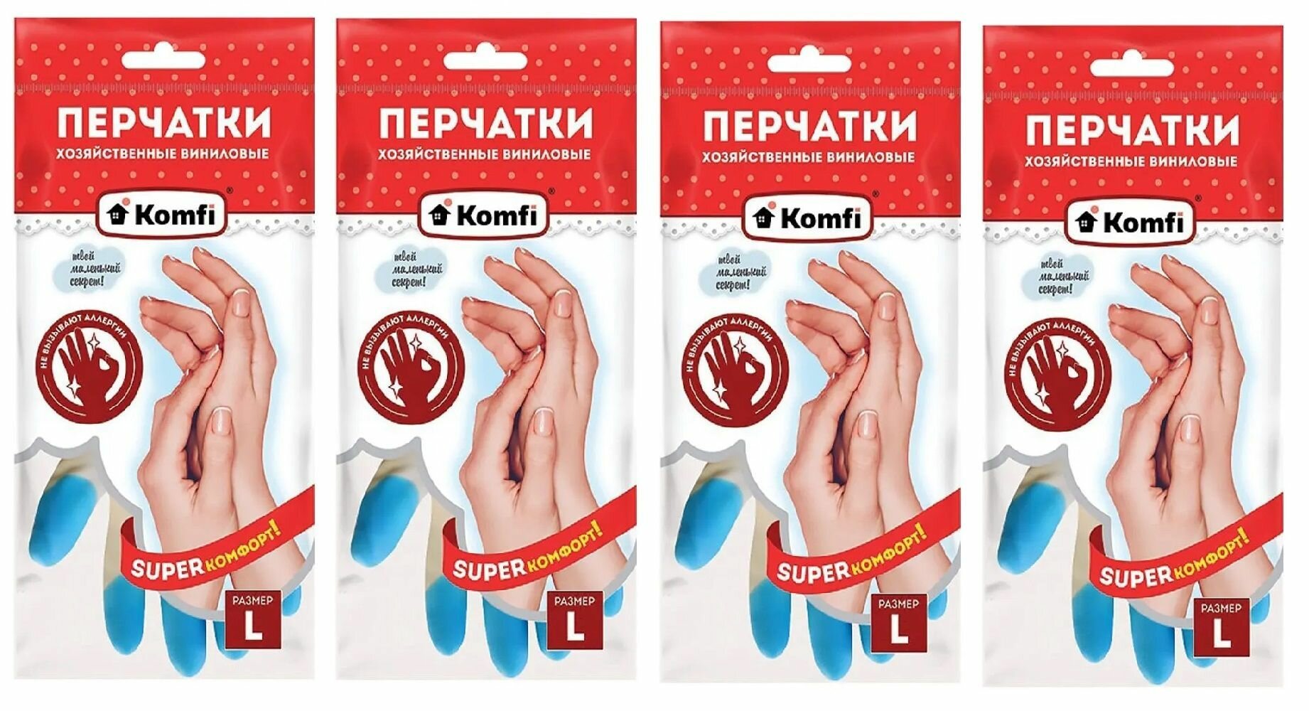 Перчатки хозяйственные Komfi Super Комфорт, виниловые, размер L (большой), 4 уп.